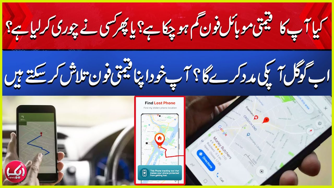 How to Find a Lost or Stolen Phone? | Locate a cell phone? Using Google ...