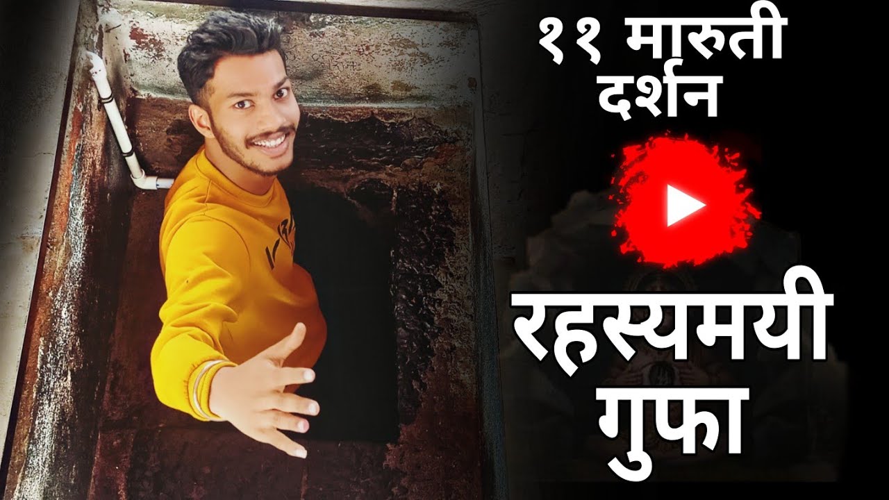 11 Maruti Darshan | रहस्यमयी ध्यान गुफा || 11 maruti #hanuman - YouTube
