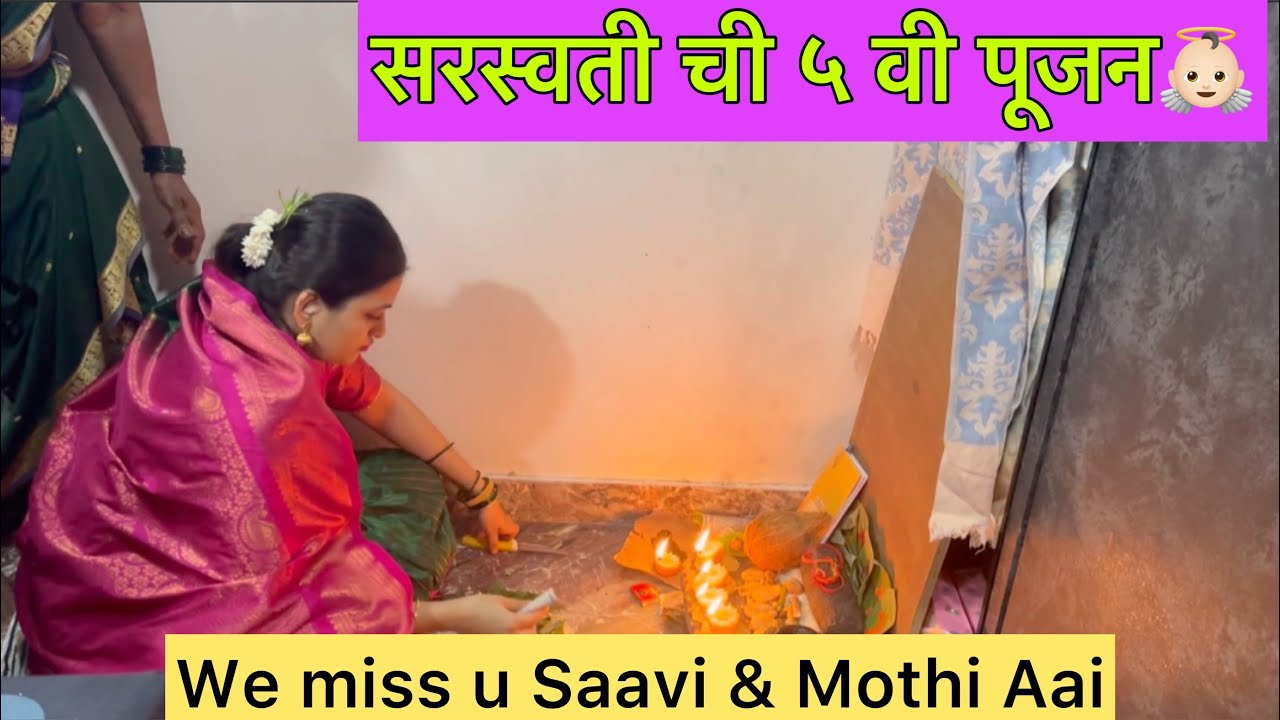 देवी ची ५ वी 👼🏻😍 | ABHUNI | आई-बाबा चा प्रवास 👨‍👩‍👧 | अभुनी ची गुणी 👼🏻 ...