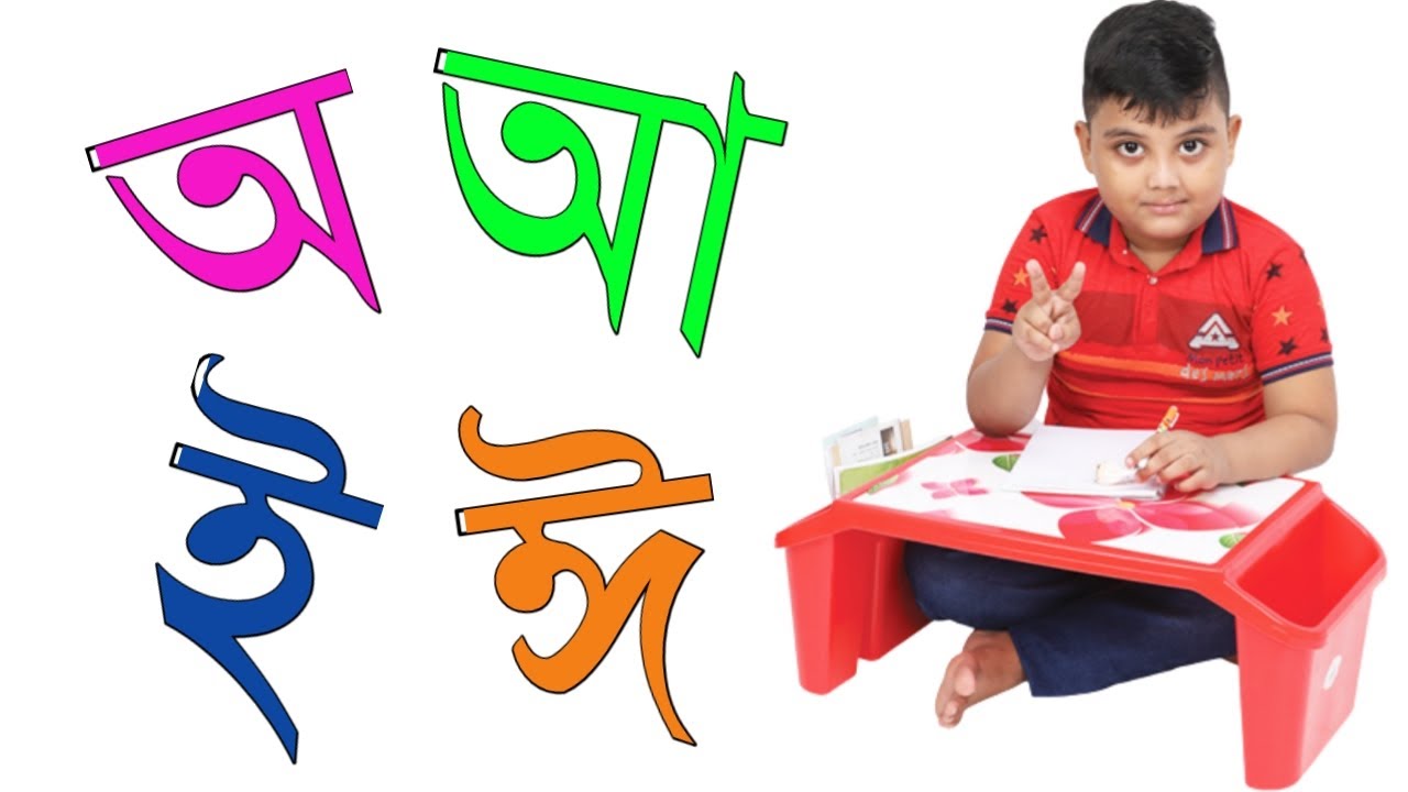 Bangla alphabet for children | Bangla alphabet | বাংলা বর্ণমালা ...