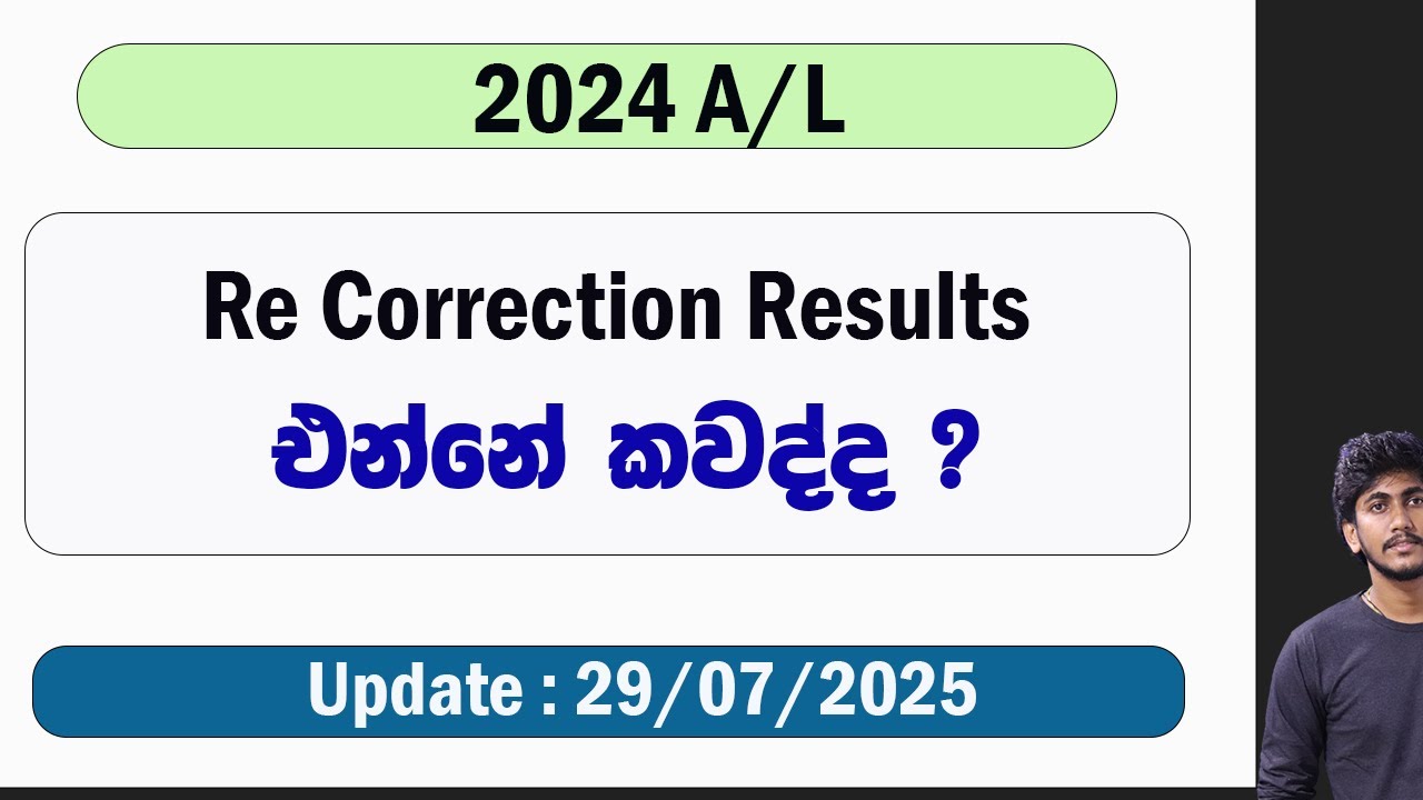 2024 A/L Re Correction Results Update || නැවත සමීක්ෂණ ප්‍රතිඵල එන්නේ ...