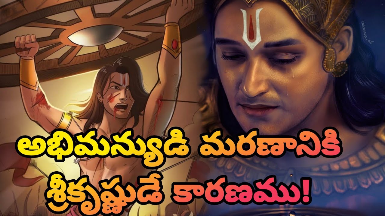 అభిమన్యుడి మరణానికి శ్రీకృష్ణుడే కారణము! || untold story of Abhimanyu ...