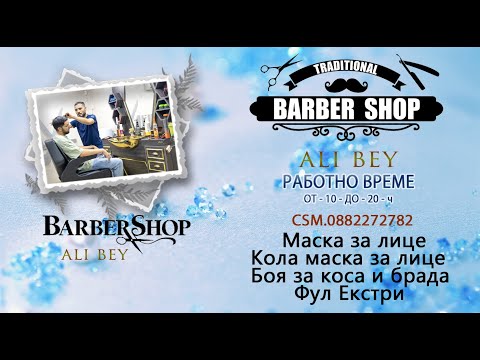 Barber Shop Ali Bey Haskovo 0882272782