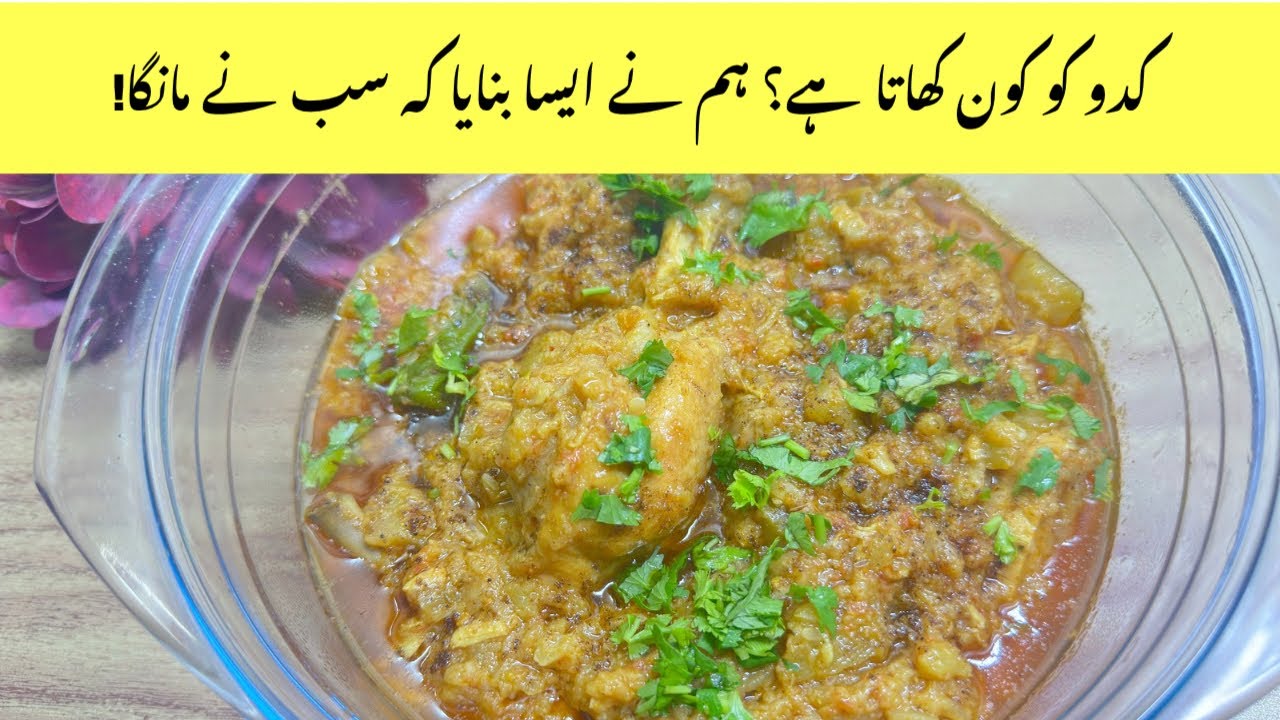 Kaddu Chicken Recipe | Chicken Lauki | Ghiya Chicken Banane Ka Tarika ...