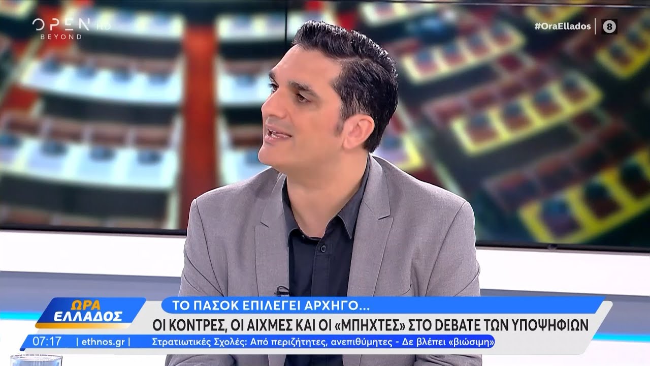 Debate ΠΑΣΟΚ: Οι νικητές και οι χαμένοι της υπόθεσης | Ethnos - YouTube