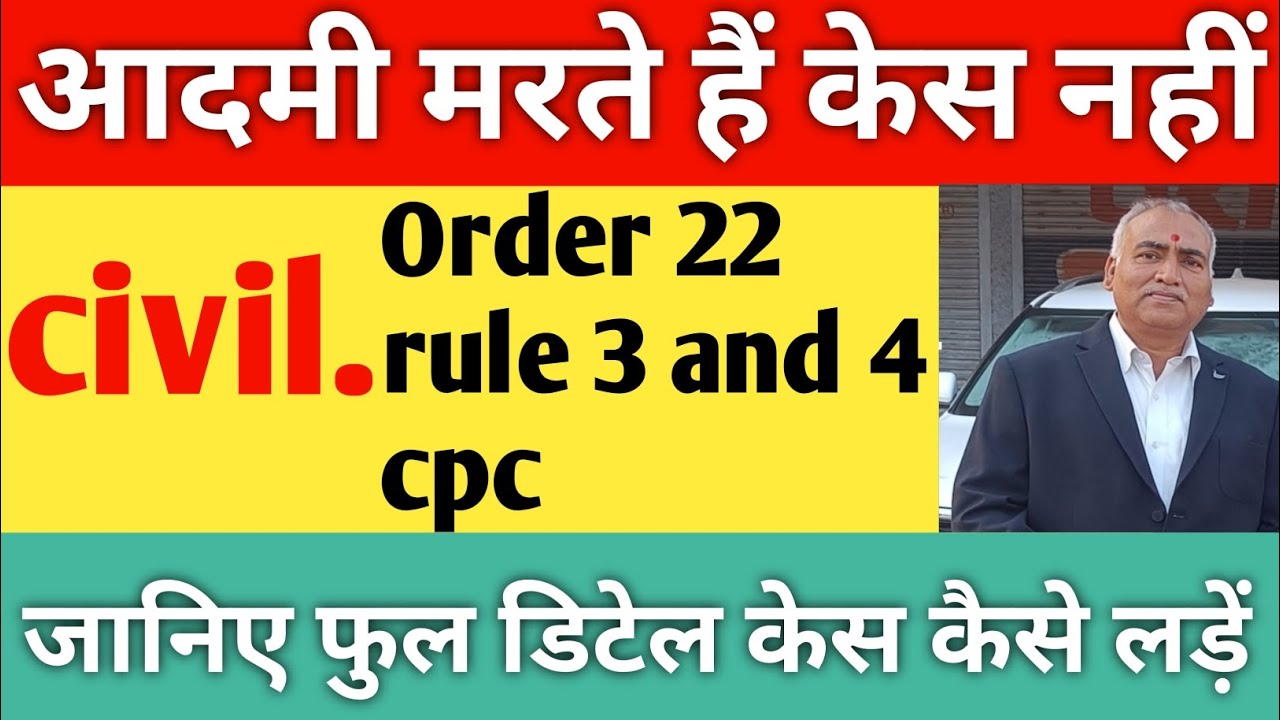 procedure in case of death. order 22 rule 3 & 4 CPC#cpc #order22 # ...