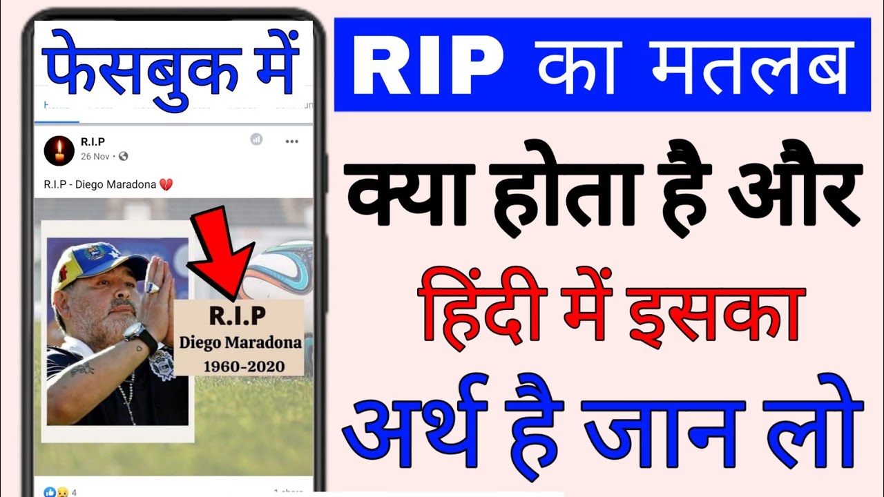 Rip Ka Matlab Kya Hota Hai Rip Ka Full Form Kya Hota Hai What Is rip-ka-matlab-kya-hota-hai-rip-ka-full-form-kya-hota-hai-what-is