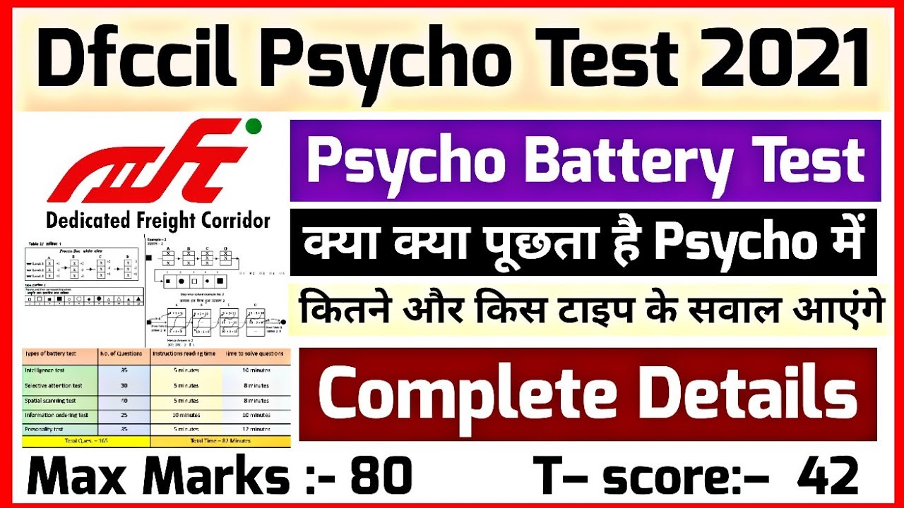 DFCCIL CBAT Test 2021 for Executive | Pyscho battery test for DFCCIL ...
