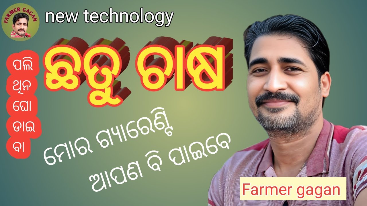 Mushroom farm in orissa. Odisha Chhatu chasa. Farmer Gagan. - YouTube