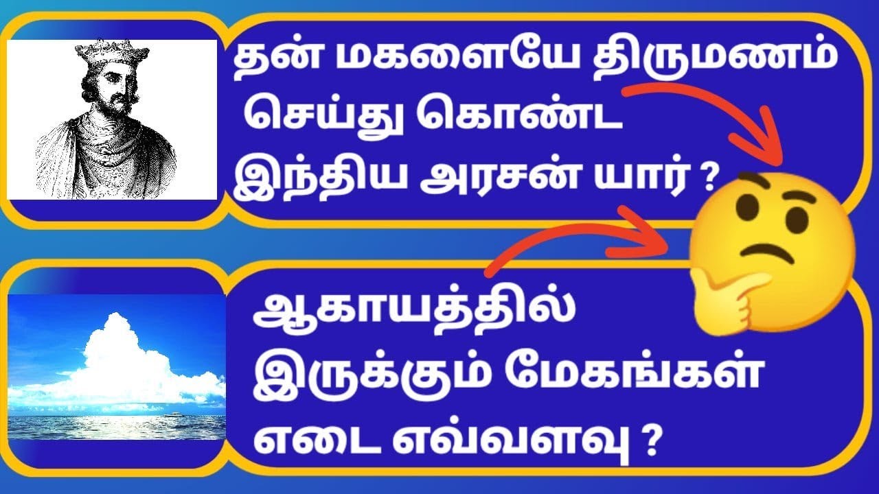 Interesting Questions In Tamil | Tamil GK Part -6 | Top Tamil Quiz ...