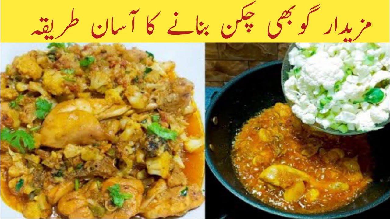 Chicken gobi recipe | Gobi Goshat banay ka tarika | gobi chicken recipe ...