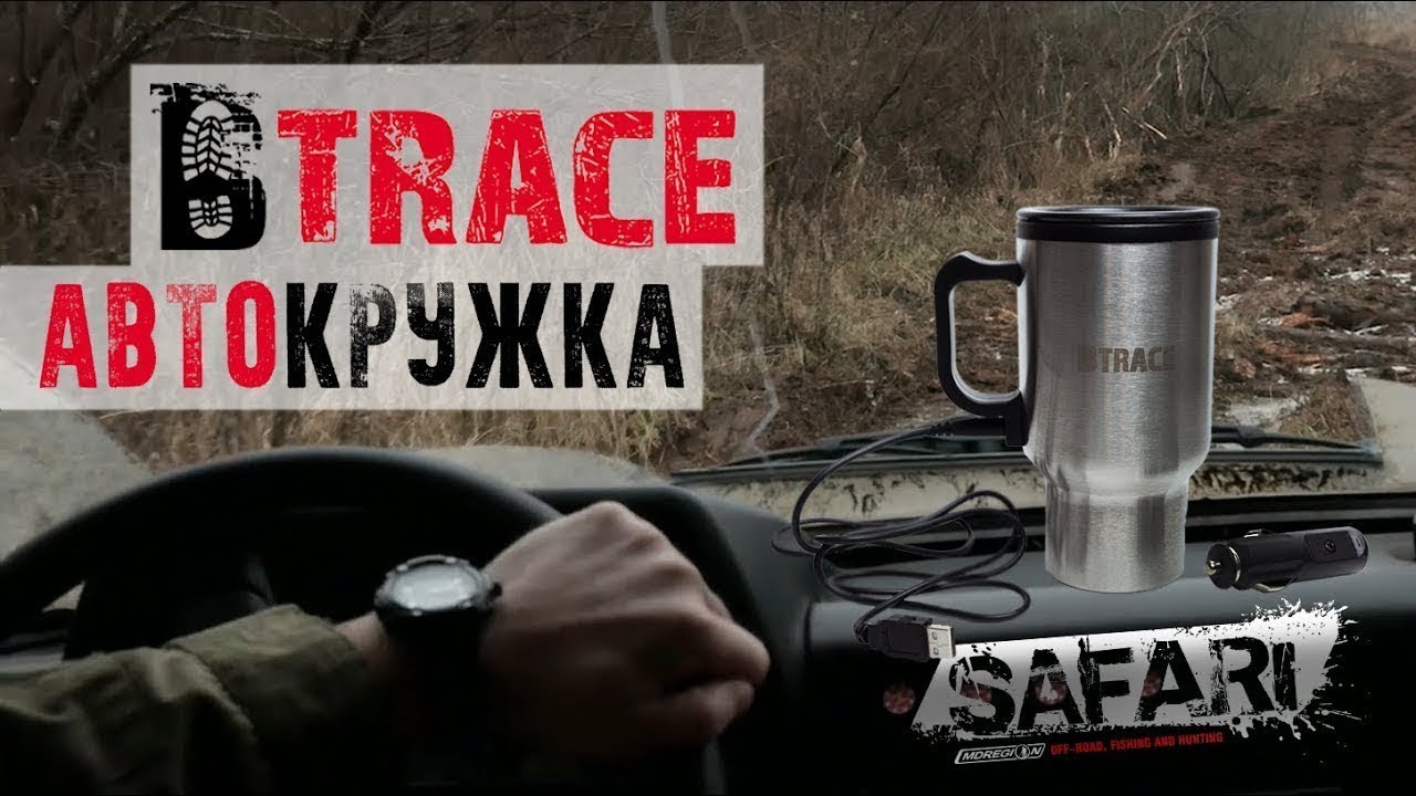 Автокружка 450 мл USB +12V BTrace - YouTube