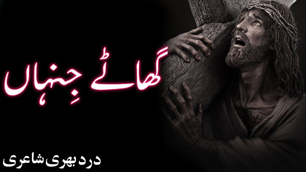 Saraiki Shayari | Saraiki Poetry | Punjabi Shayari | Punjabi Poetry ...