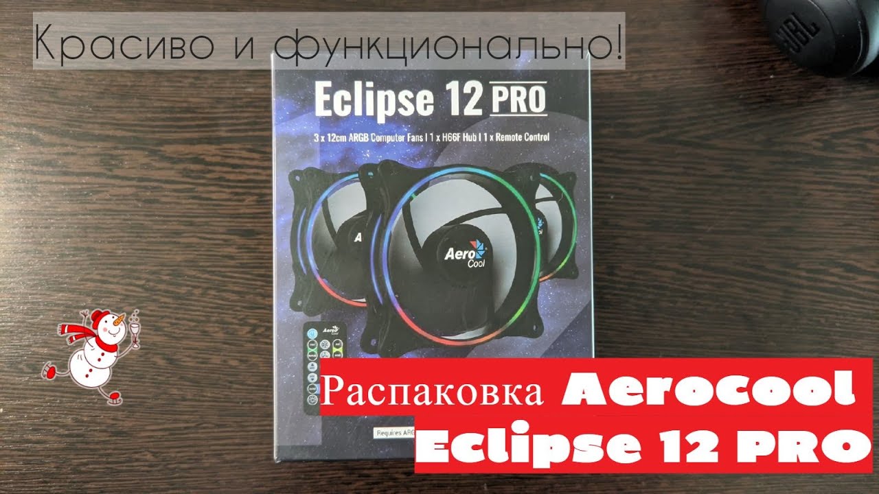 Распаковка Aerocool Eclipse 12 PRO - красиво и функционально! - YouTube