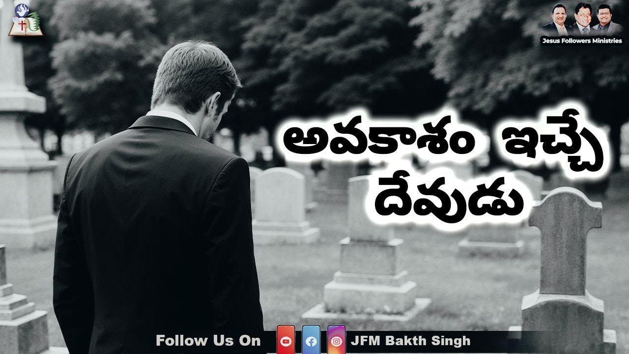 అవకాశం ఇచ్చే దేవుడు | Bro. P. Joshi Anna | Bro. P. Bakth Singh | JFM ...