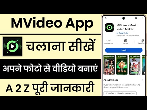 MVideo App Kaise Use Kare || MVideo App Se Video Kaise Banaye || How To Use MVideo App