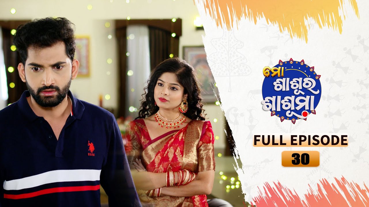 Mo Sasura Sasumaa | Full Ep 30 | 21st Oct 2023 | TarangTV | Tarang Plus ...
