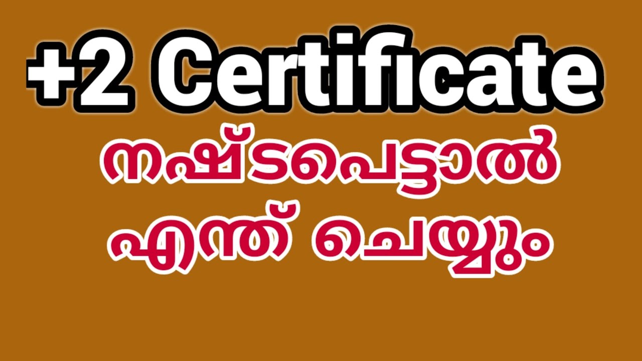 Plus Two Duplicate Certificate എങ്ങനെ ഉണ്ടാക്കാം । How to get duplicate ...