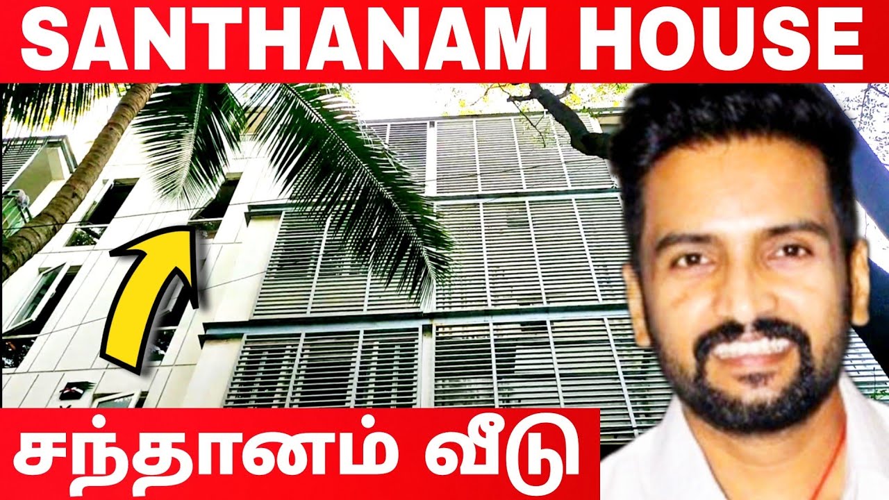 Santhanam House In Chennai | சந்தானம் வீடு | Santhanam House | தமிழ் ...