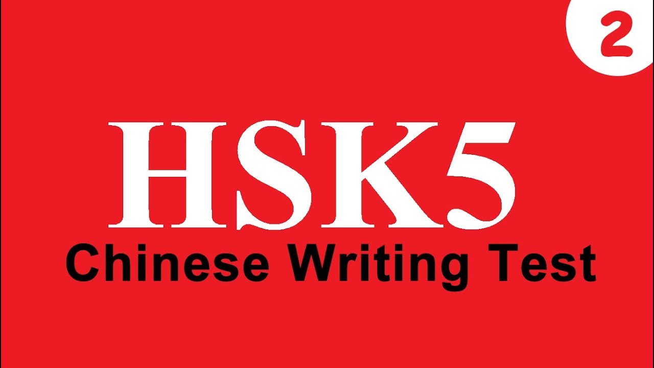 Chinese hsk test - hsk level 5 (writing no.2) |Learn Chinese from A-Z ...