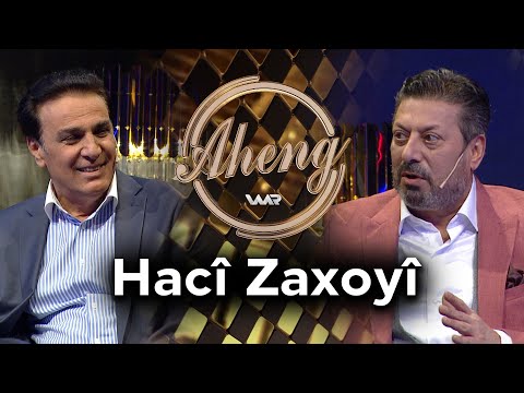 Aheng - Hacî Zaxoyî | ئاهەنگ - حاجی زاخۆیی