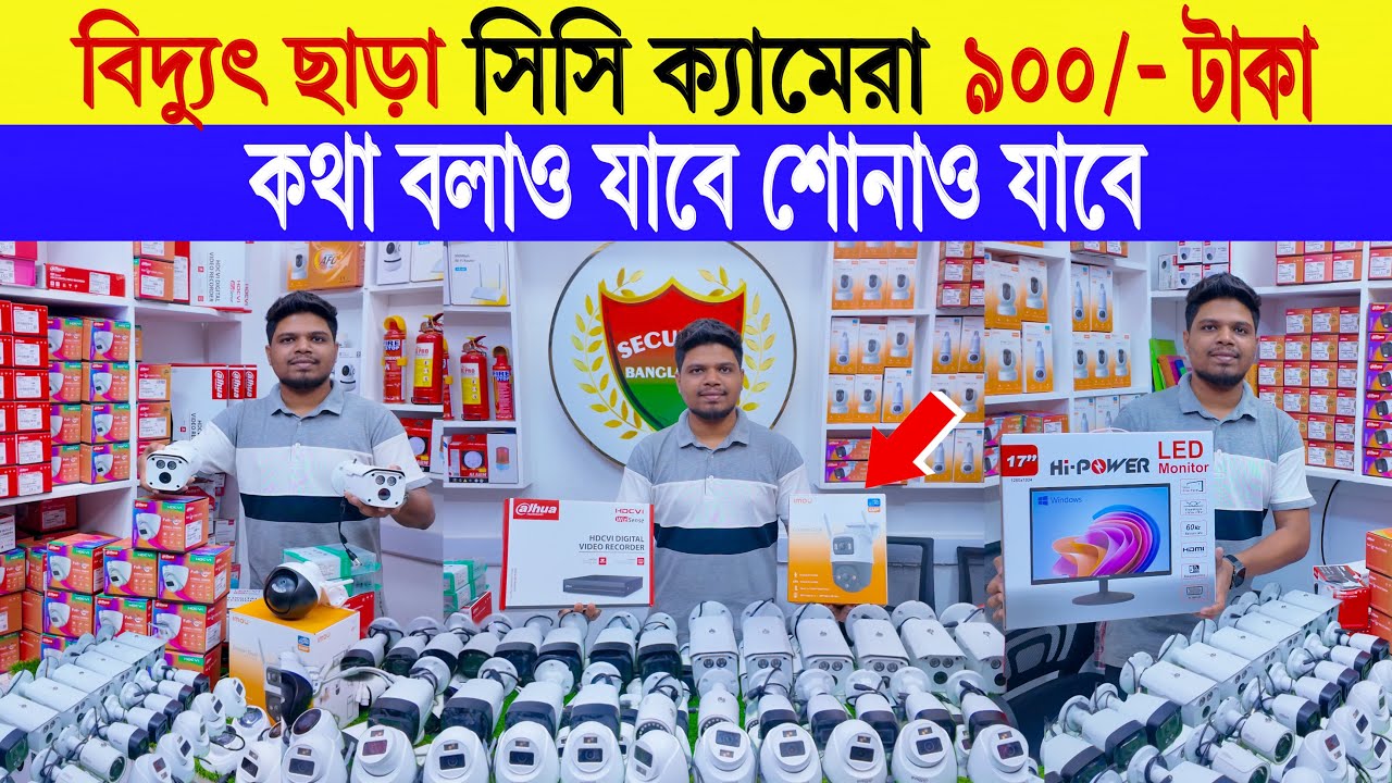 CC🔥camera price in bangladesh,best cc camera price in bangladesh,cctv ...