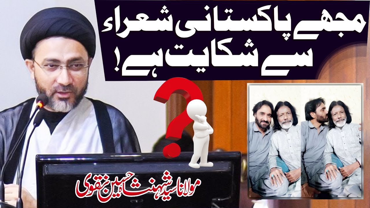 Mujhy Shikayat Hai Pakistani Sho'ra Sy..!! | Maulana Syed Shahenshah ...