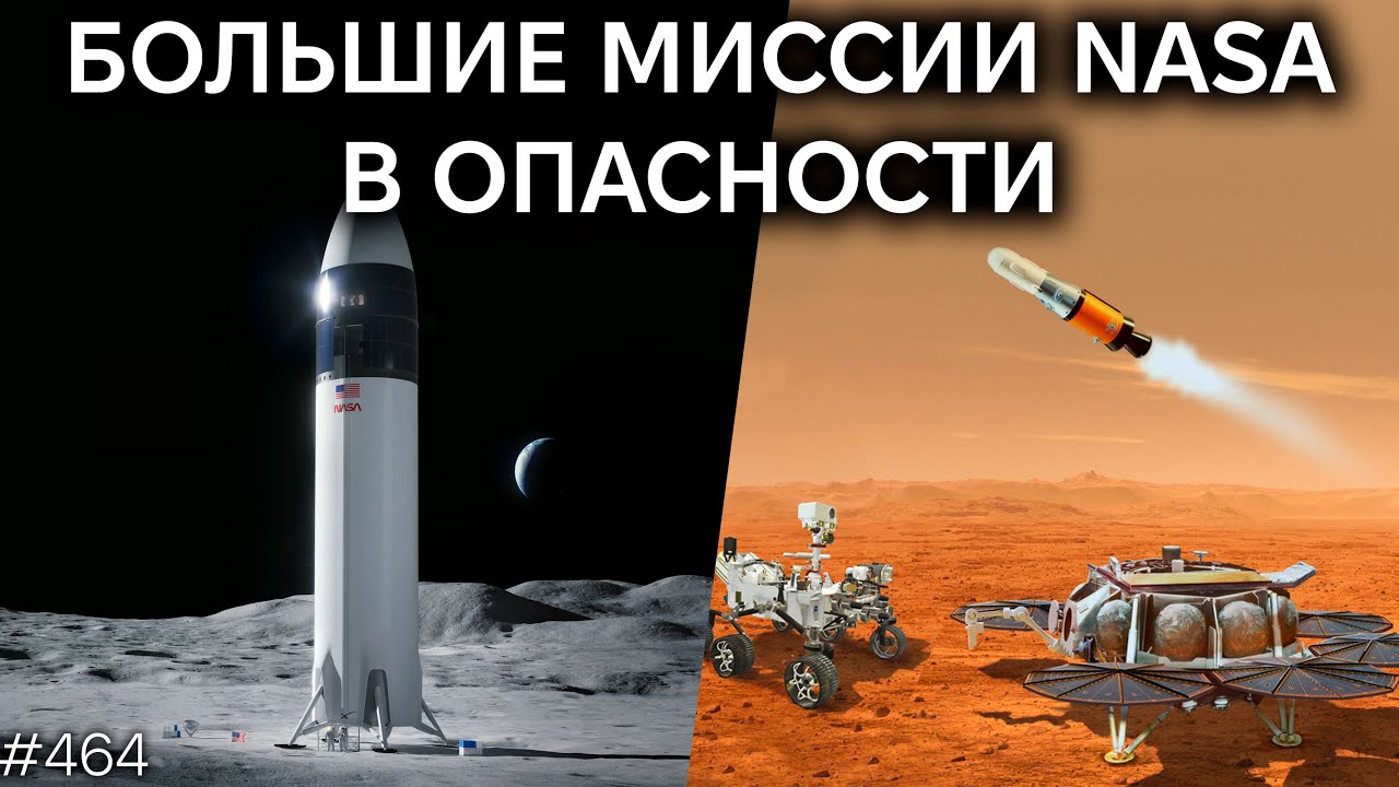 Сокращения в NASA, Последнее фото Ingenuity, Темная материя | TBBT 464 ...