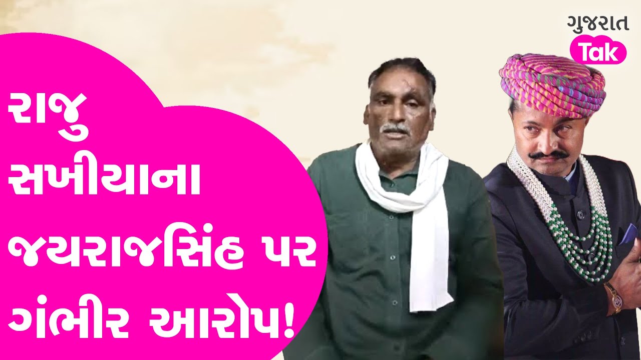 Gondal | Rajkumar Jat Case મામલે Raju Sakhiya મેદાનમાં, Jayrajsinh ...