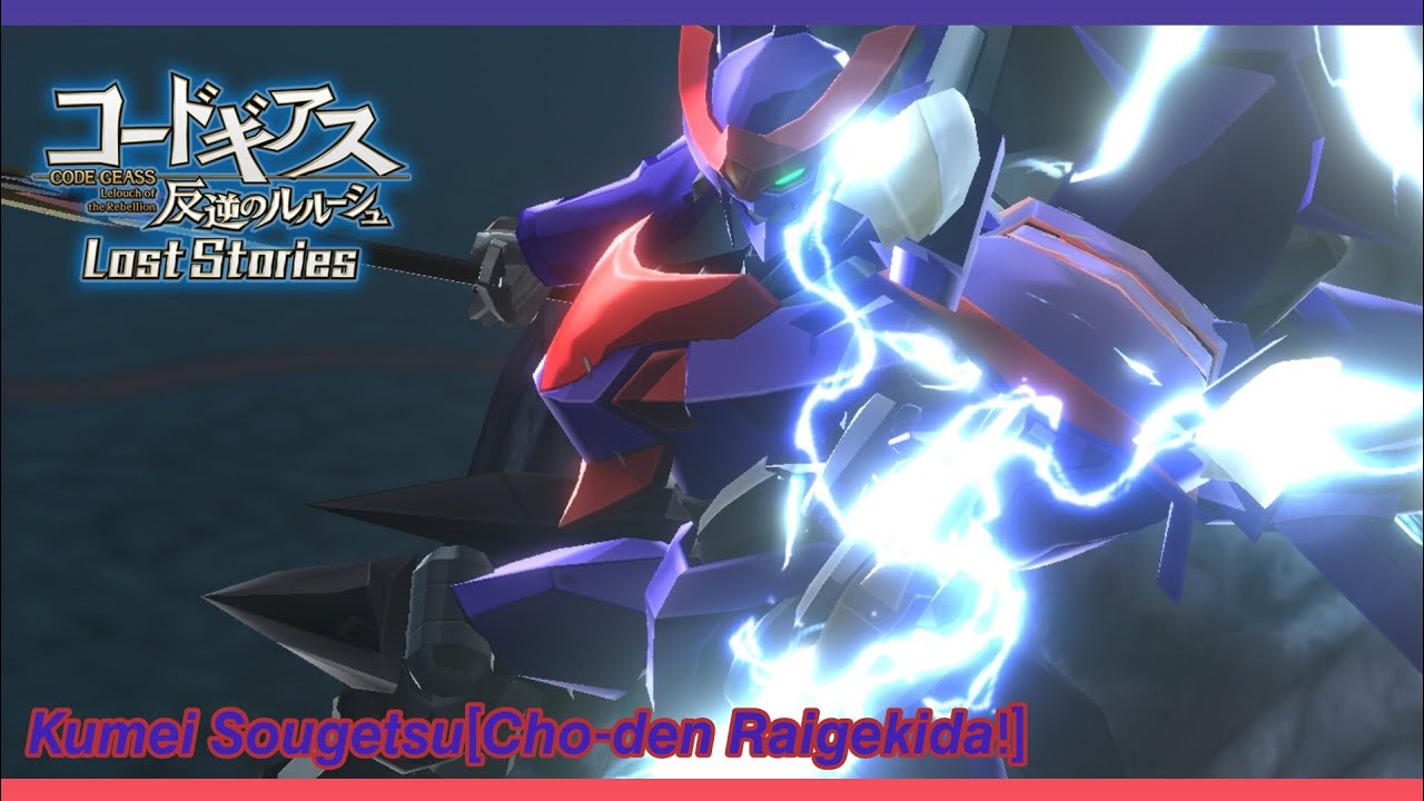 Code Geass Lost Stories KnightMareSkill:Kumei Sougetsu[Cho-den Raigekida!] - YouTube