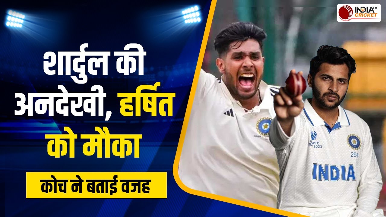BGT 2024 के लिए पहली बार Harshit Rana को मौका, Shardul thakur की अनदेखी ...