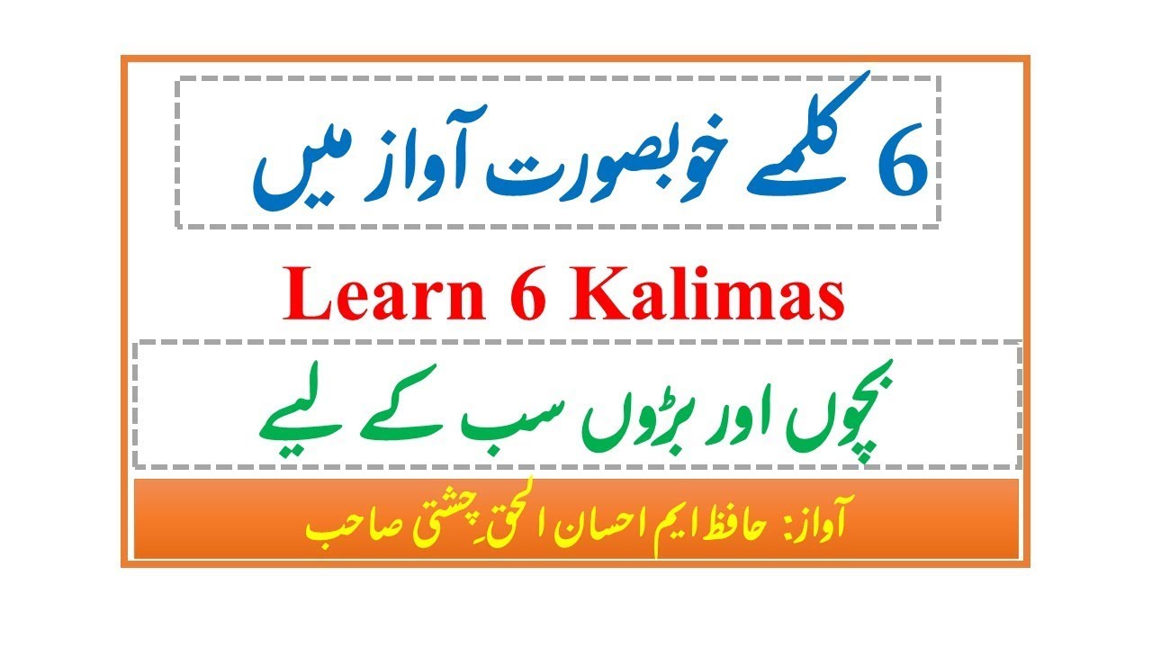 Six 6 Kalimas in Islam/Learn and Memorize/ایک سے 6 تک کلمے یاد کرنا بہت ...