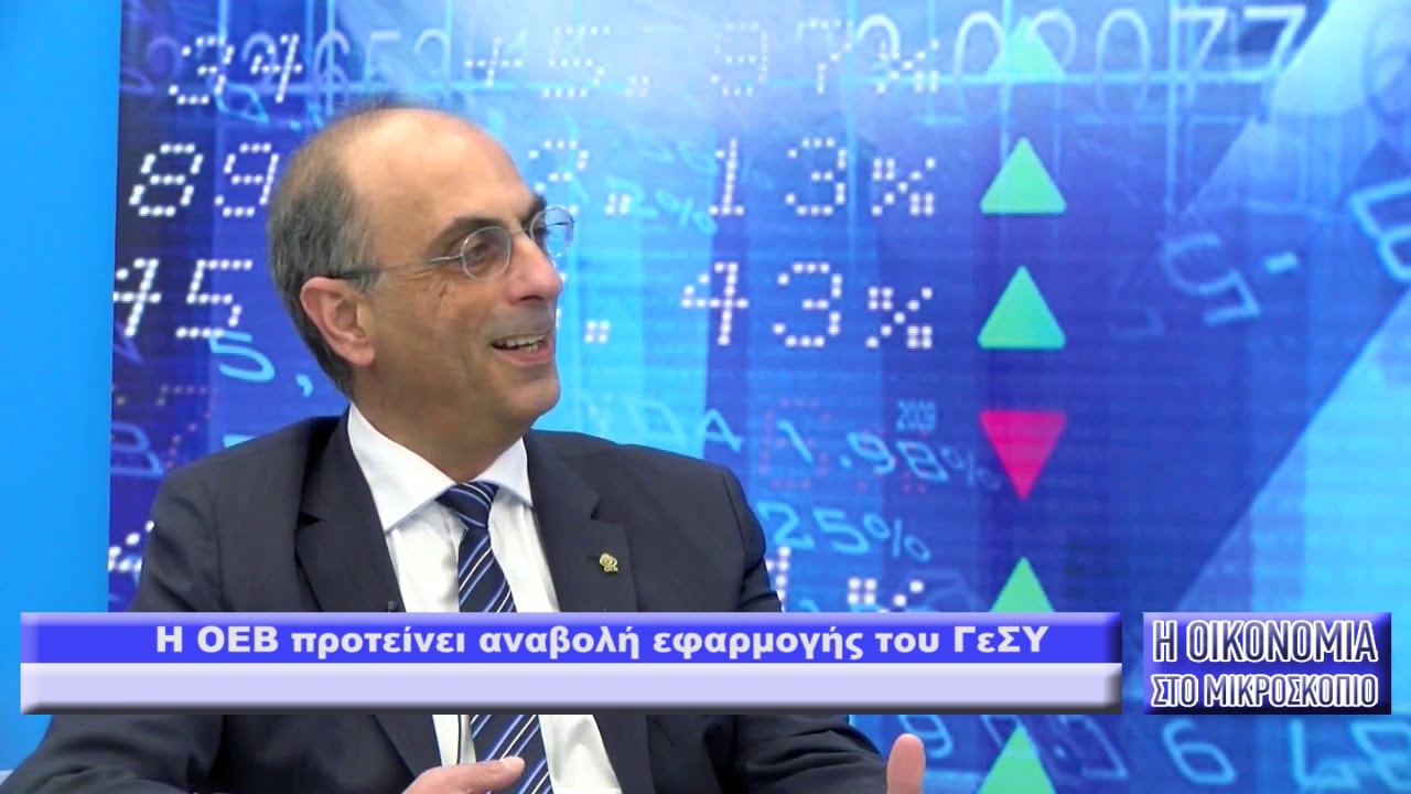 ΟΙΚΟΝΟΜΙΑ ΣΤΟ ΜΙΚΡΟΣΚΟΠΙΟ 05 ΑΝΤΩΝΙΟΥ - YouTube