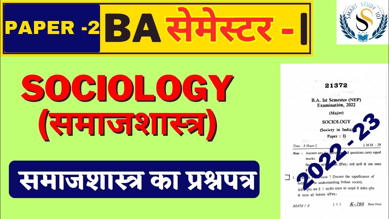 BA 1st Semester || Sociology ( समाजशास्त्र) पेपर - 2 #sociology #ba1st ...