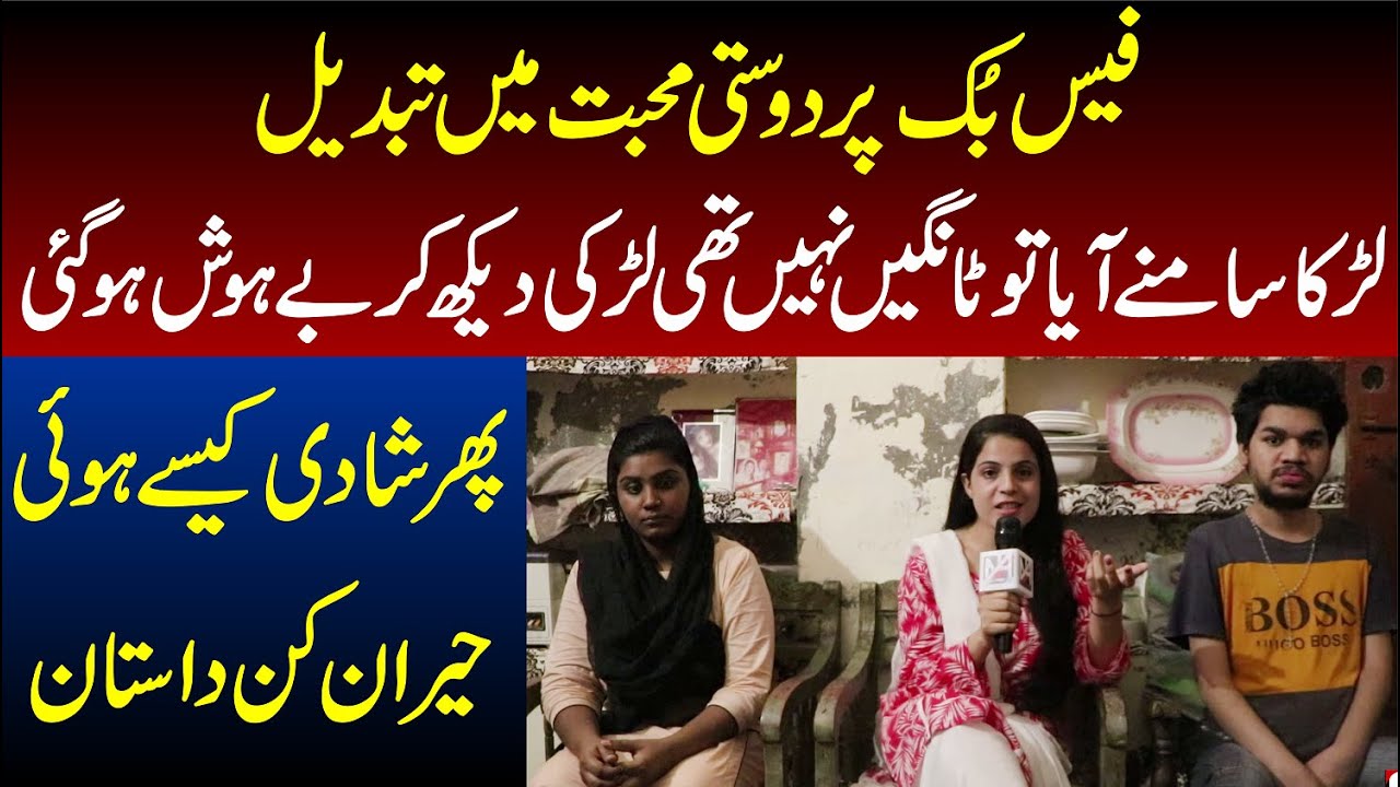 Facebook Per Dosti Shadi Mein Tabdeel | Asma Rajput | NA News - YouTube
