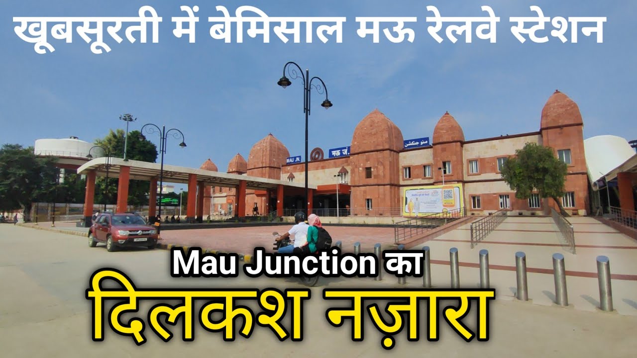 "खूबसूरती में बेमिसाल मऊ रेलवे स्टेशन | Mau Junction Beautiful Scene ...