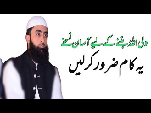 Rishta Peer o Mureed ka || Aap bi Allah Wala hai ||Naseebi Sarkar ...