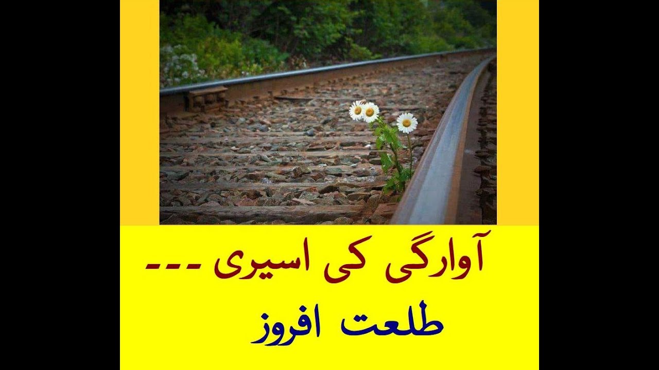 Talat Afroze Urdu Poem Aawaargee - YouTube