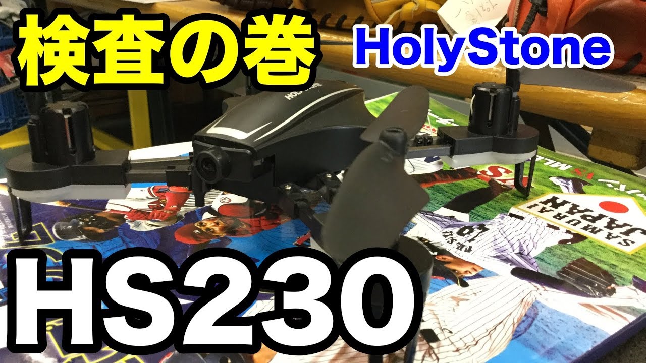 HS230 検査します！ - YouTube