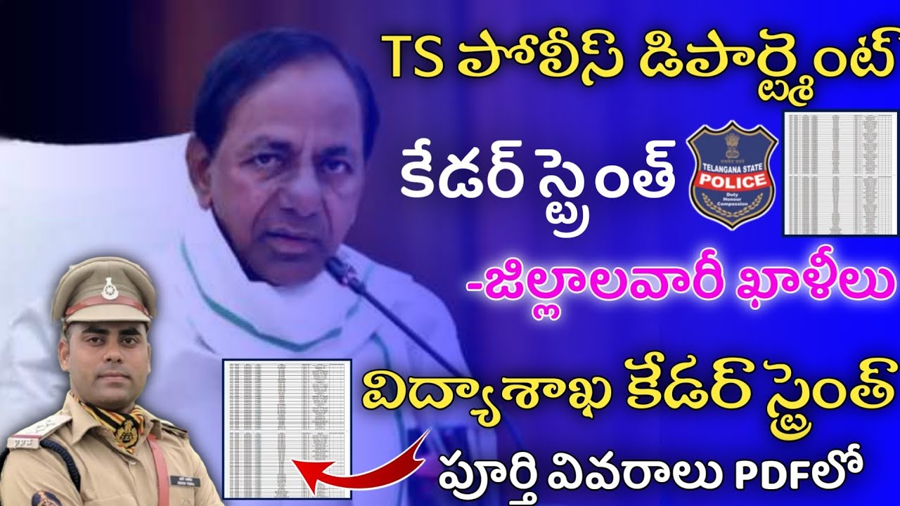 TS Police Dept. Cadre Strength & Vacancy List || TS Education Dept ...