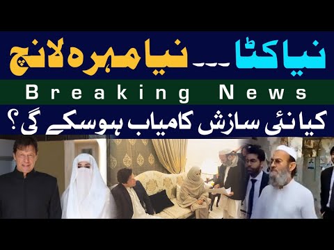 Imran Khan Nikah with Bushra Bibi|Mufti Saeed ne Imran Khan ke Nikah ko ...