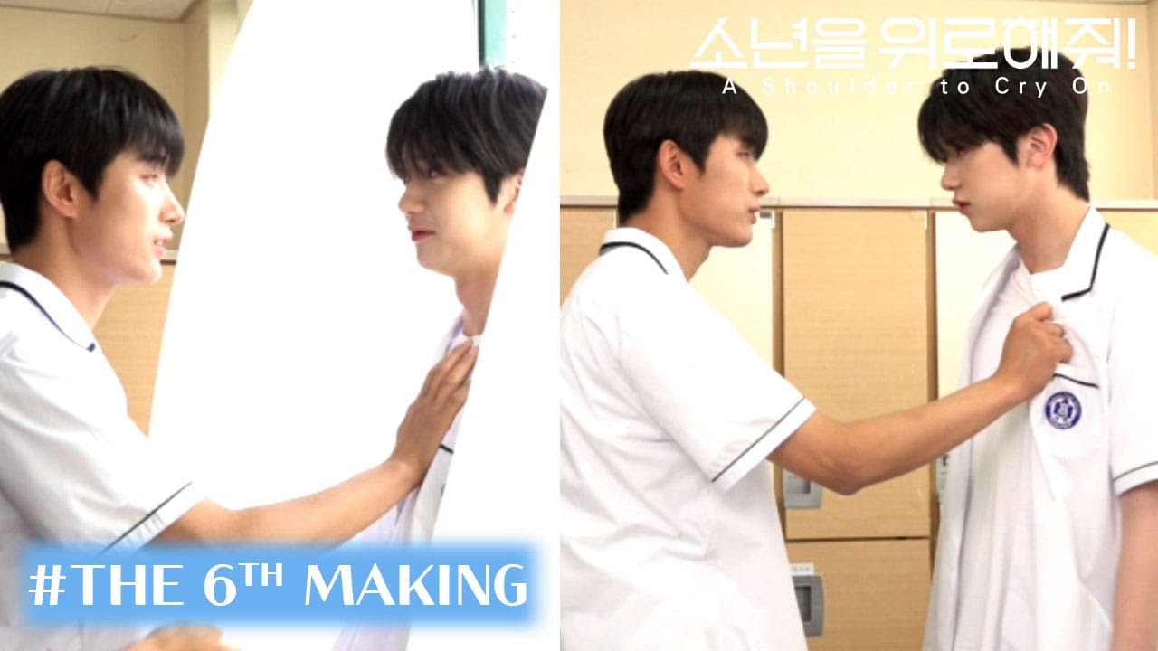 [MAKING] DAYEOL & TAEHYUN INTENSE MOMENT [A Shoulder to Cry On] 6th ...