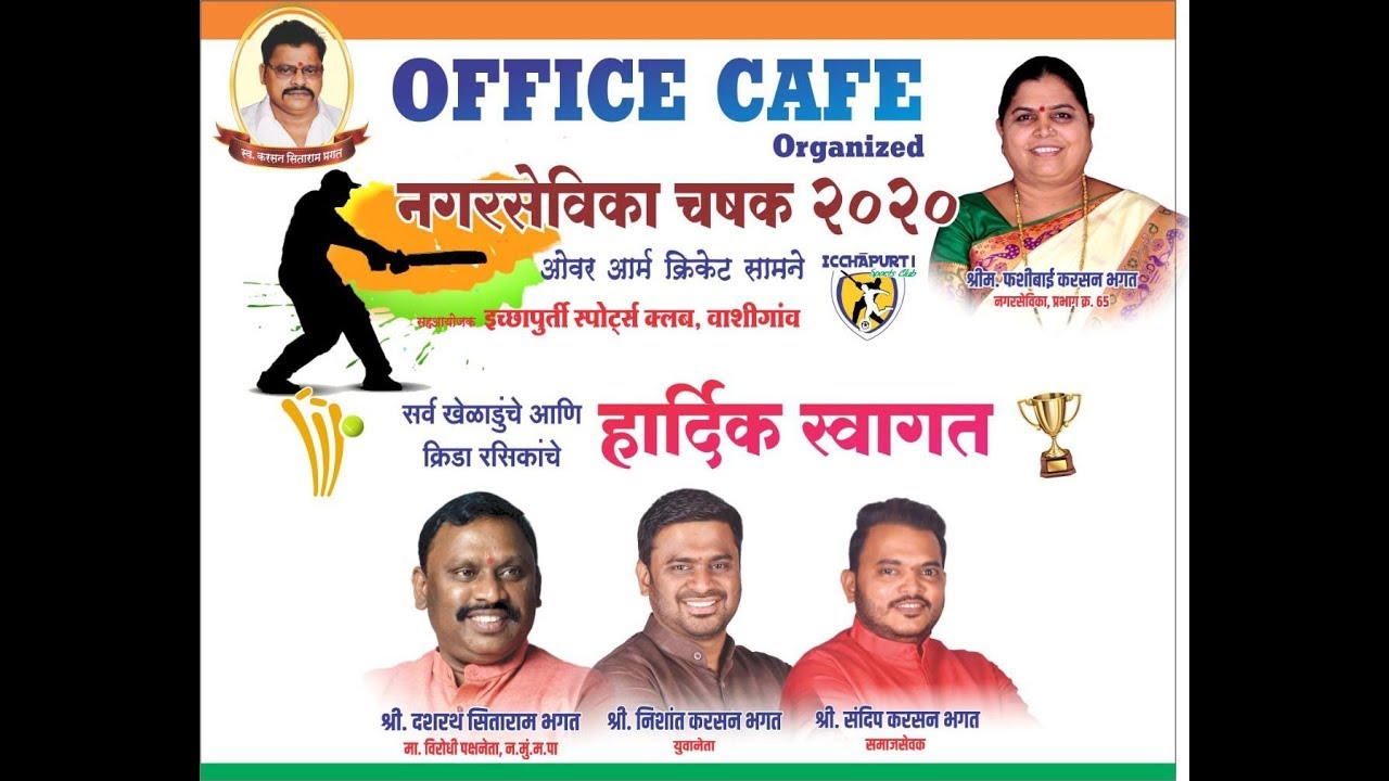 || NAGARSEVIKA CHASHAK 2020 || VASHI GAON || DAY 1 - YouTube