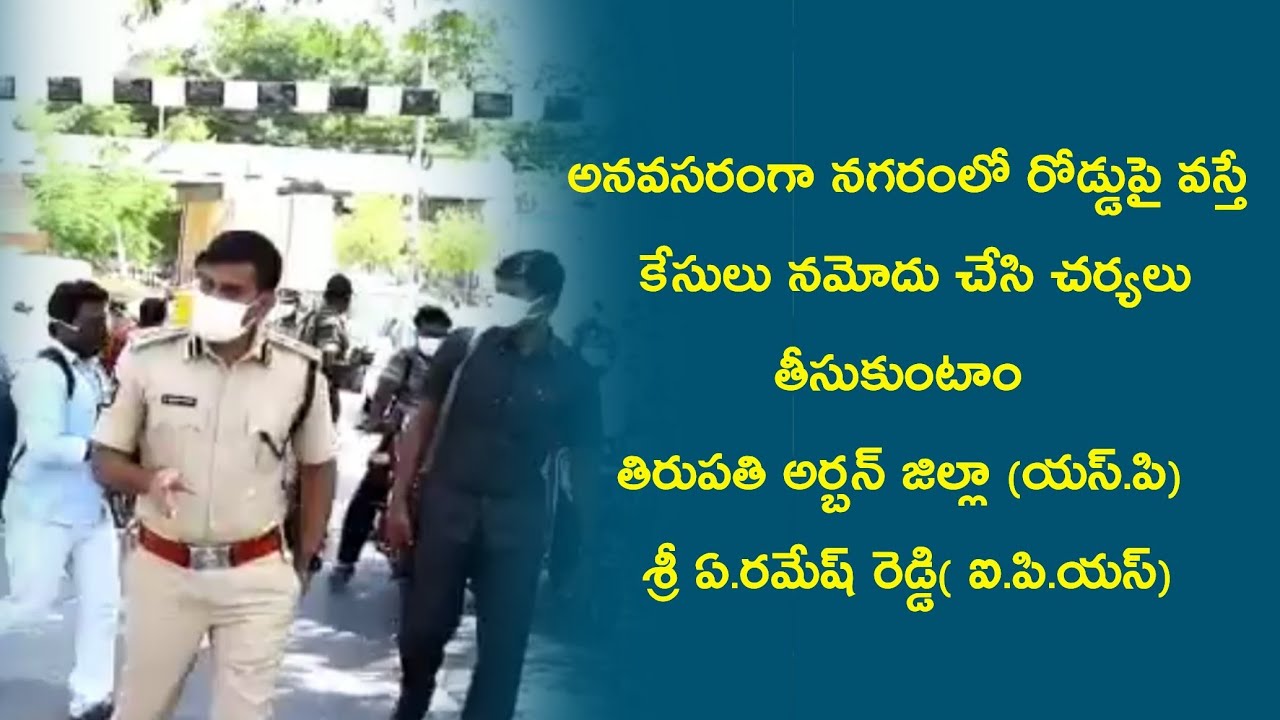 ANDHRA PRADESH :- Tirupati Urban SP Ramesh Reddy Files Cases Who Comes ...