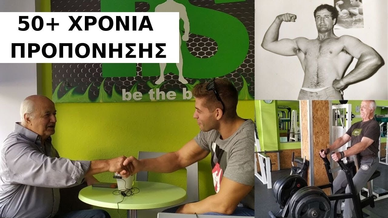ΣΥΖΗΤΗΣΗ ΜΕ ΤΟ ΒΕΤΕΡΑΝΟ ΤΟΥ ΓΥΜΝΑΣΤΗΡΙΟΥ ΓΙΟΥΛΗ!! - YouTube