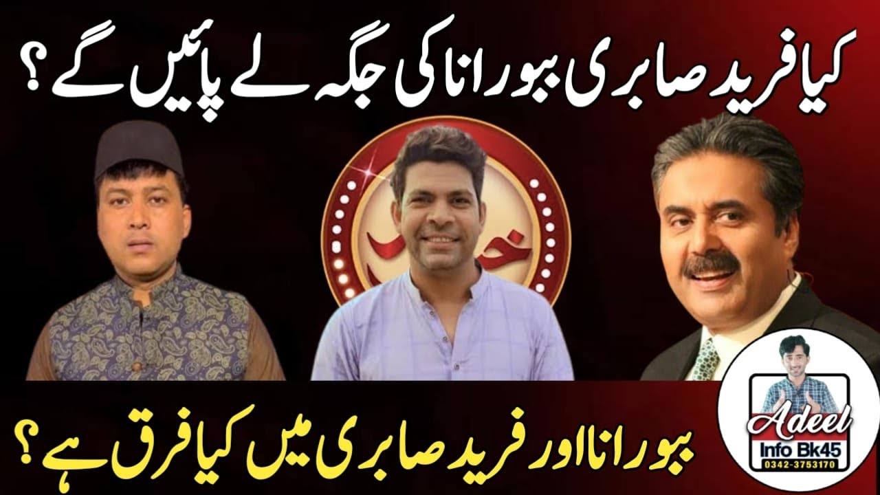 Fareed Sabri Babu Rana Ki Kammi Poori Karskta hai? | Khabarhar Mai Babu ...