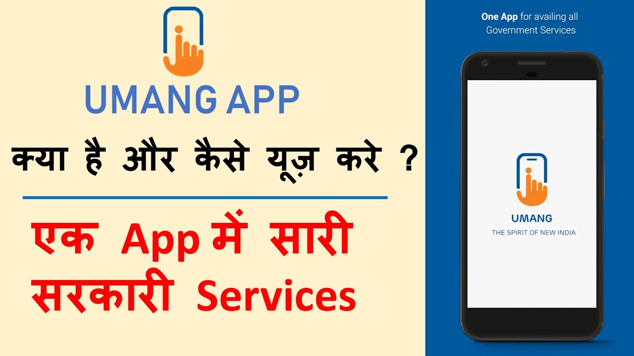 What is UMANG APP and how to use it -All Government services on a ...