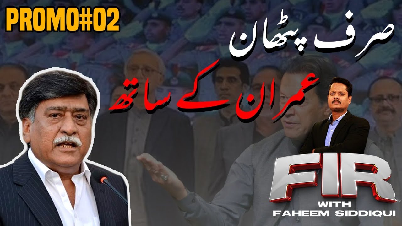 Promo 02 | Sirf Pathan Imran Khan Ke Sath | Afaq Ahmed Exclusive ...