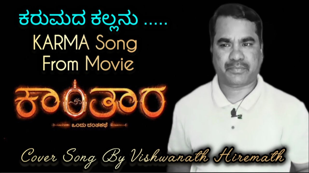 Karma Song (Kannada) from Kantara | Rishab Shetty | KANTHARA | Cover ...