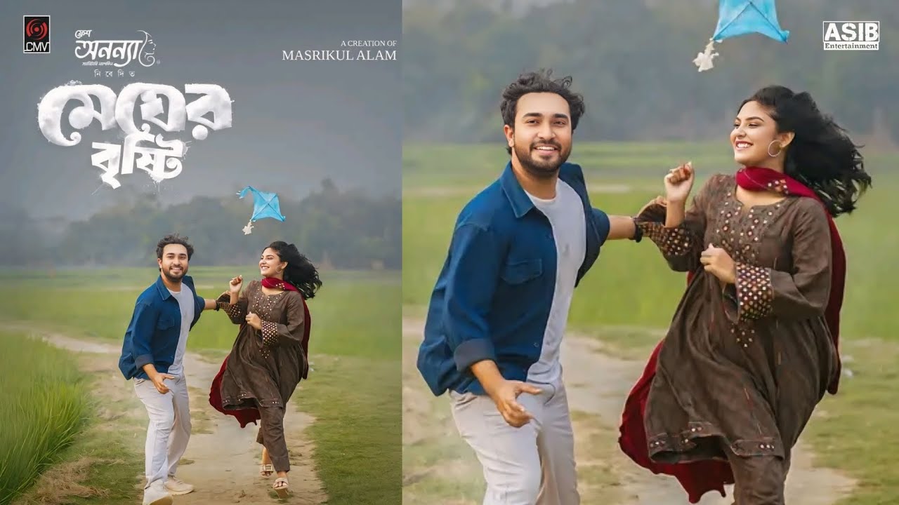Megher Bristy Natok | মেঘের বৃষ্টি নাটক | Jovan | Naznin Niha | Eid New ...
